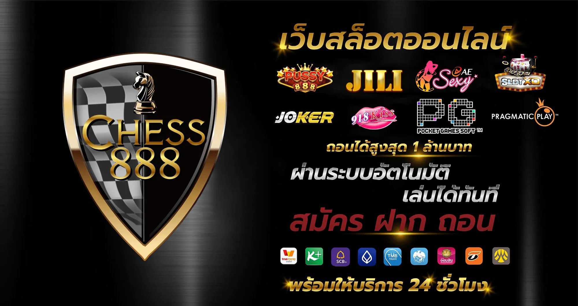 chess888 เว็บตรง บริษัทต่างชาติ ดีมาก ถอนเงินได้จริง